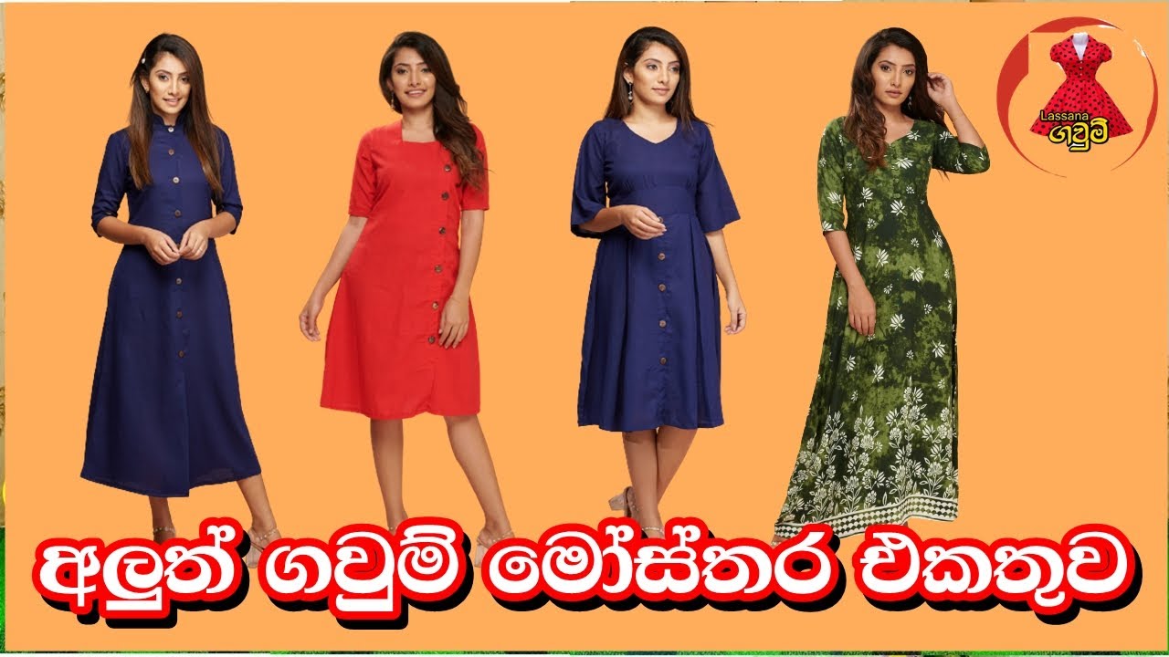නොමල් ගවුම් මෝස්තර | New Gaum Mosthara | 2022 aluth aurudu gaum design ...