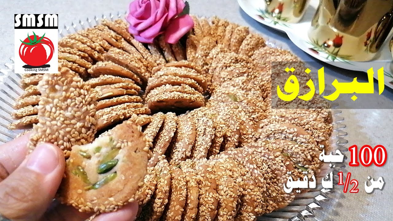 البرازق المقرمشة من المصدر على الطريقة الأصلية و عملنا 100 حبه من نص ...