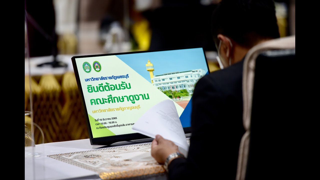 คณะศึกษาดูงานจาก มรภ.กาญจนบุรี แลกเปลี่ยนการดำเนินงานด้าน SDGs และ ...