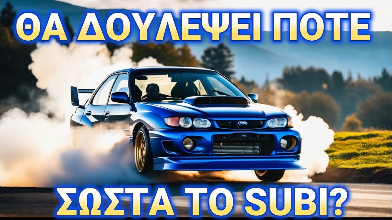 Γιατι έκανε σαν αγελάδα το GC8 Subaru Impreza WRX μας? - YouTube