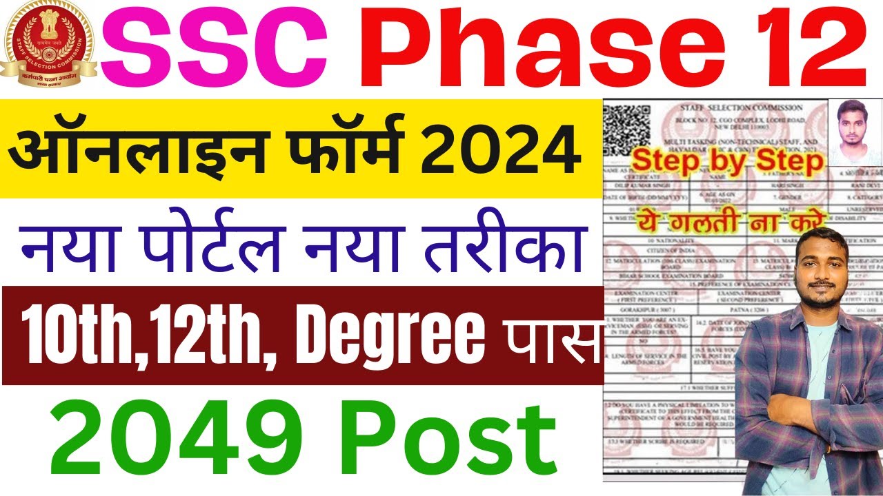 SSC Selection Post XII Online Form 2024 Kaise Bhare | How to fill SSC ...