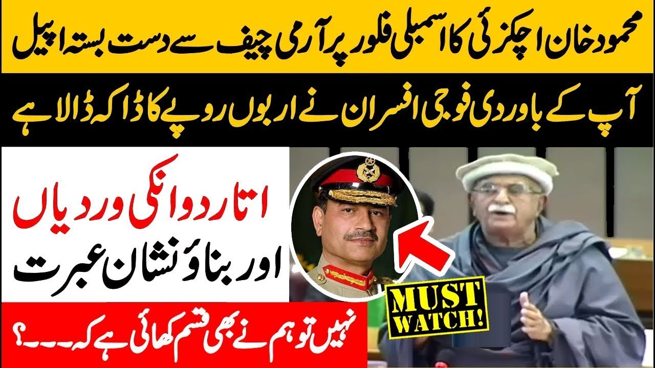 🔥 Mehmood Khan Achakzai Historic Speech in National Assembly! 🚨 Imran ...