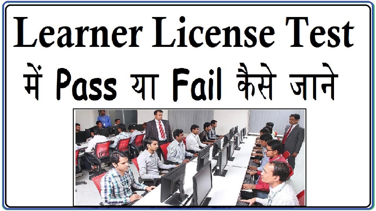 Driving Learner License Test Status Check Online : LL test pass/fail ...