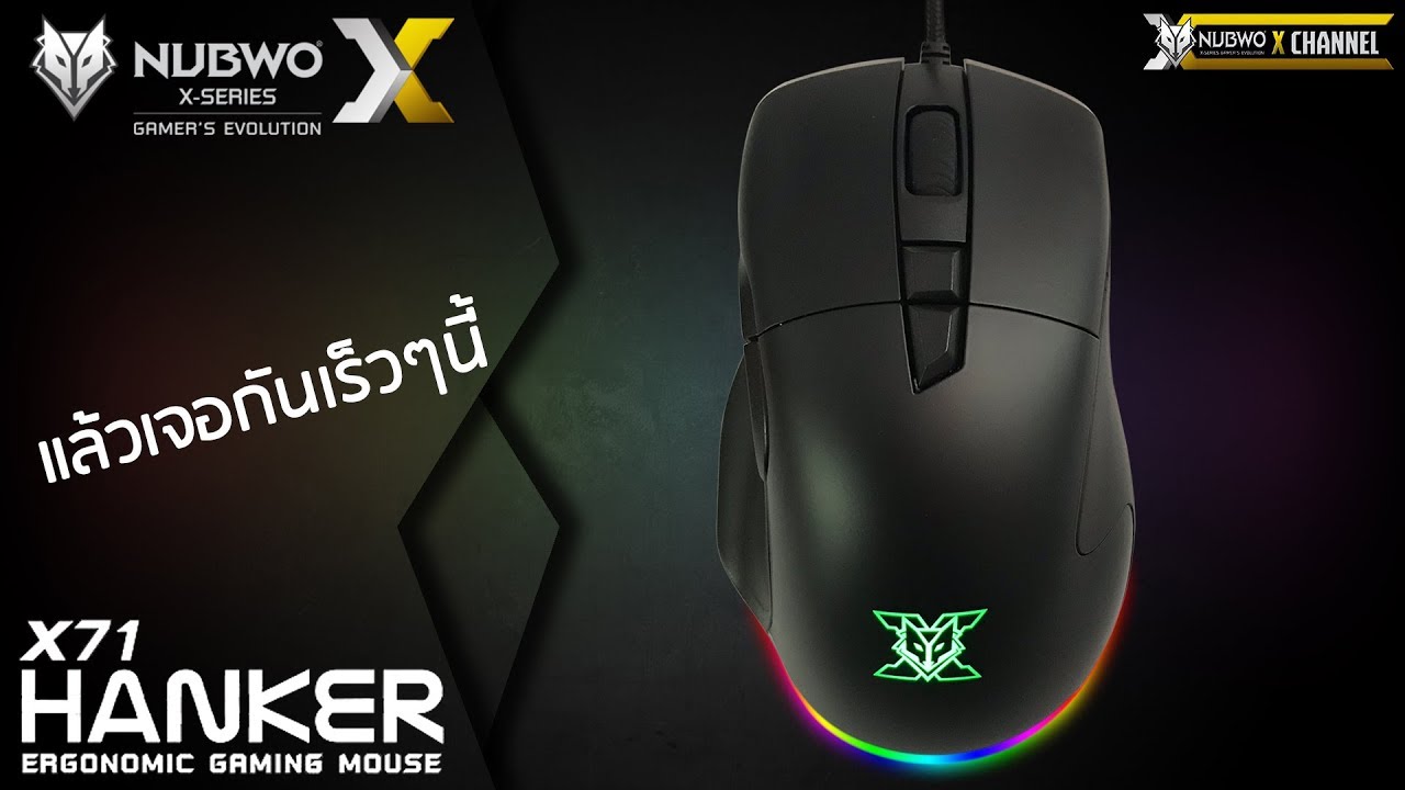 Preview เมาส์มาโคร NUBWO X Series HANKER X71 !!! - YouTube