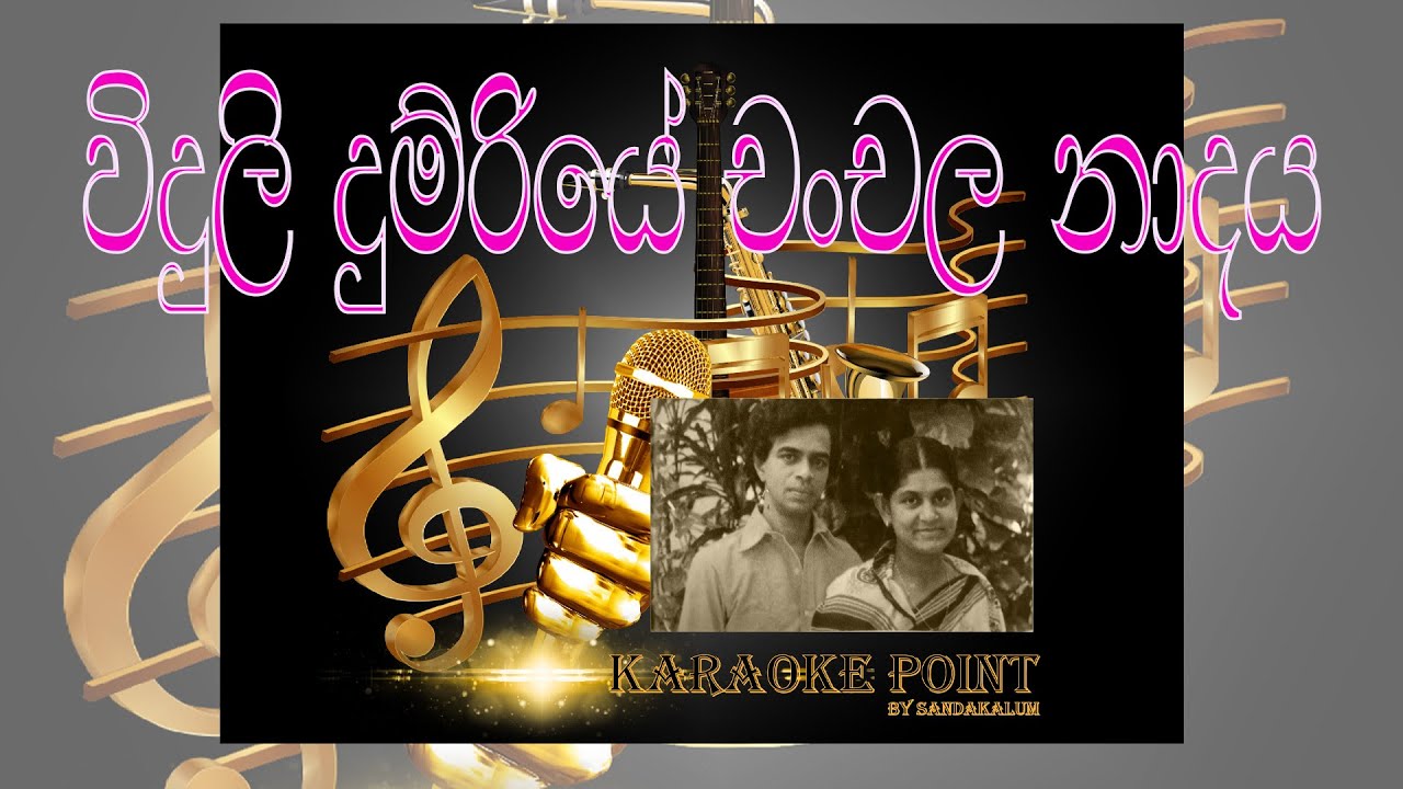 Viduli Dumriye Chanchala Nadaya_Roopa Indumathi_Laxman Rodrigo_Sinhala ...