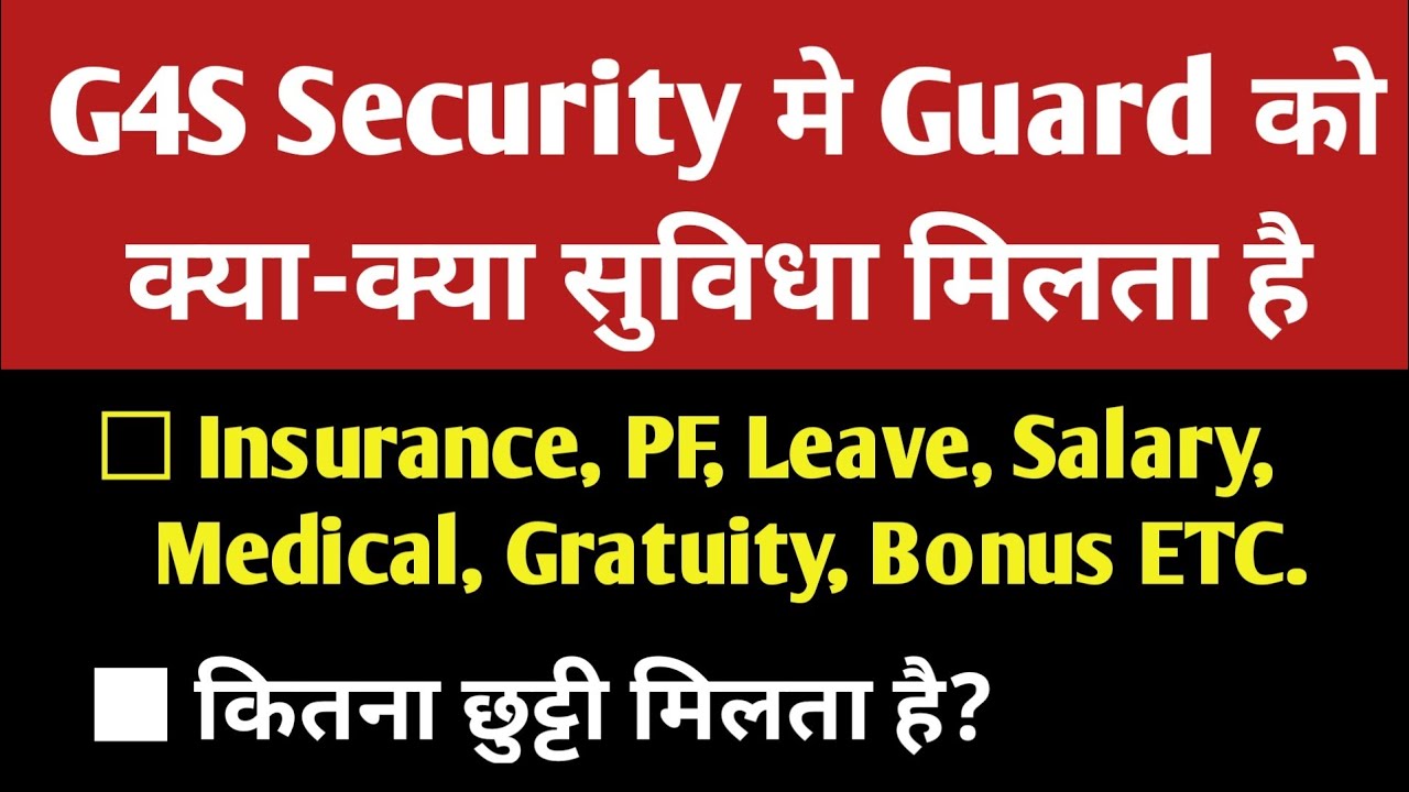 G4S Company मे Guard को क्या-क्या सुविधा मिलता है। || g4s guard ...