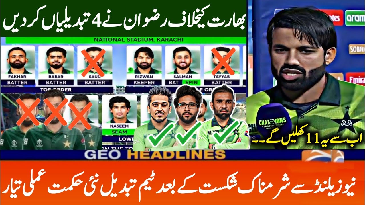 Rizwan Made 4 Changes in Pak Team After Losing Champion Trophy Match vs ...