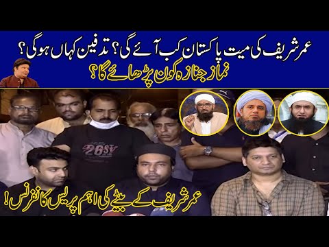 Namaz e Janaza Kon Parhae Ga? Umar Sharif Son Important Press Conference
