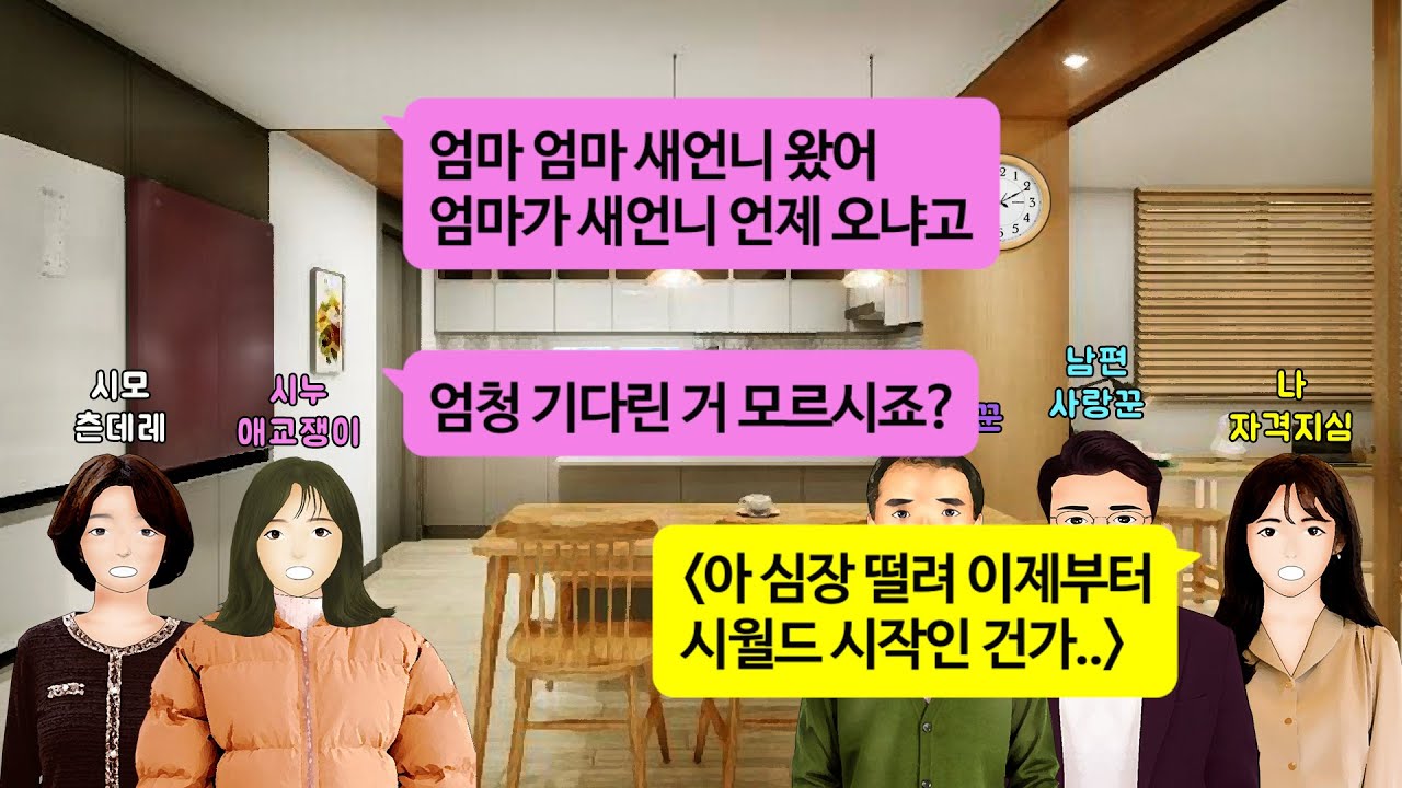 깡냉이톡썰 결혼하고 첫 명절 추석에 시댁 방문했는데 시부 시모 시누이 남편 모두 한패가 되어 저를 사육하려고 합니다 오랜만에 어른에게 애기 취급당해 펑펑 울었습니다
