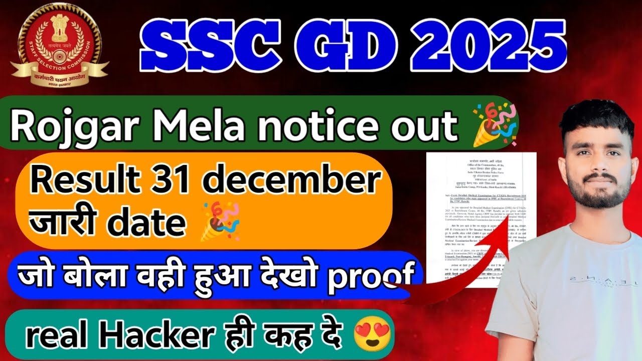 SSC GD final Result 31 december जारी date 🎉 ssc gd result update| ssc ...