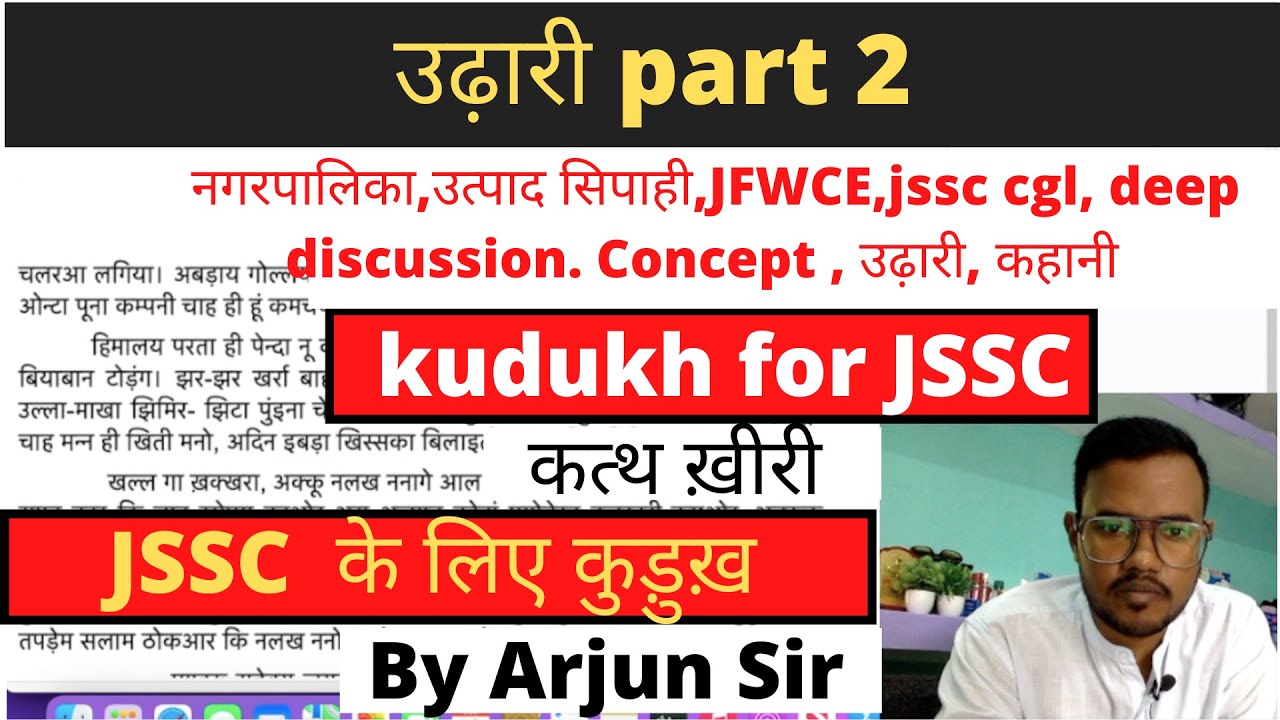 उढ़ारी part 2 || कुड़ुख़ कत्थ ख़ीरी || kudukh for JSSC || JSSC के लिए ...