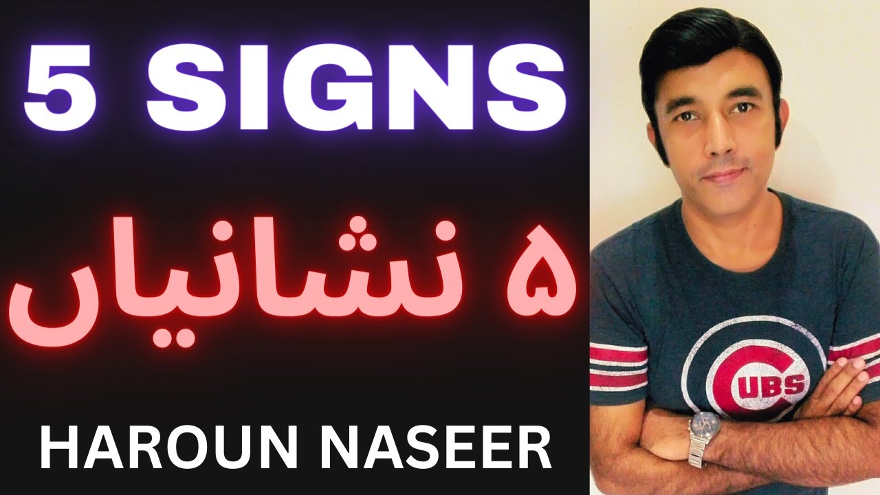 5 SIGNS - (Haroun Naseer Simplifies) - YouTube