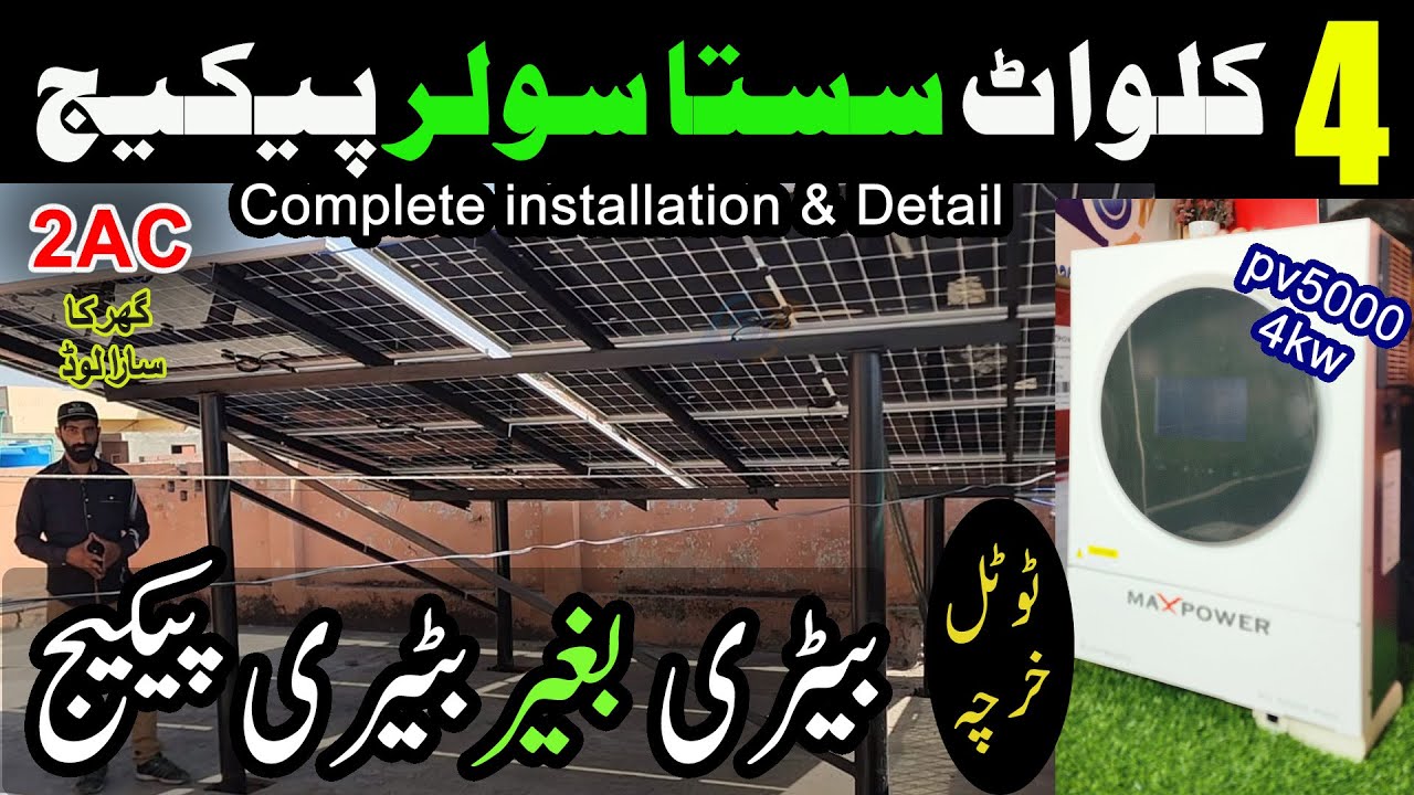 4kw solar system latest price in pakistan || 4kw solar system complete ...