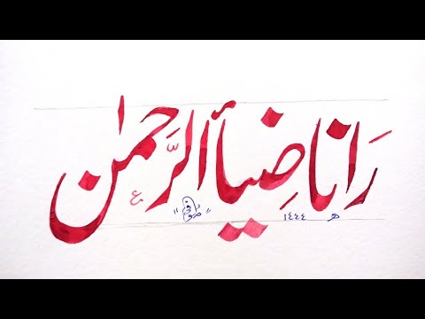 Calligraphy world |calligraphy urdu |lahore nastaleeq Calligraphy ...