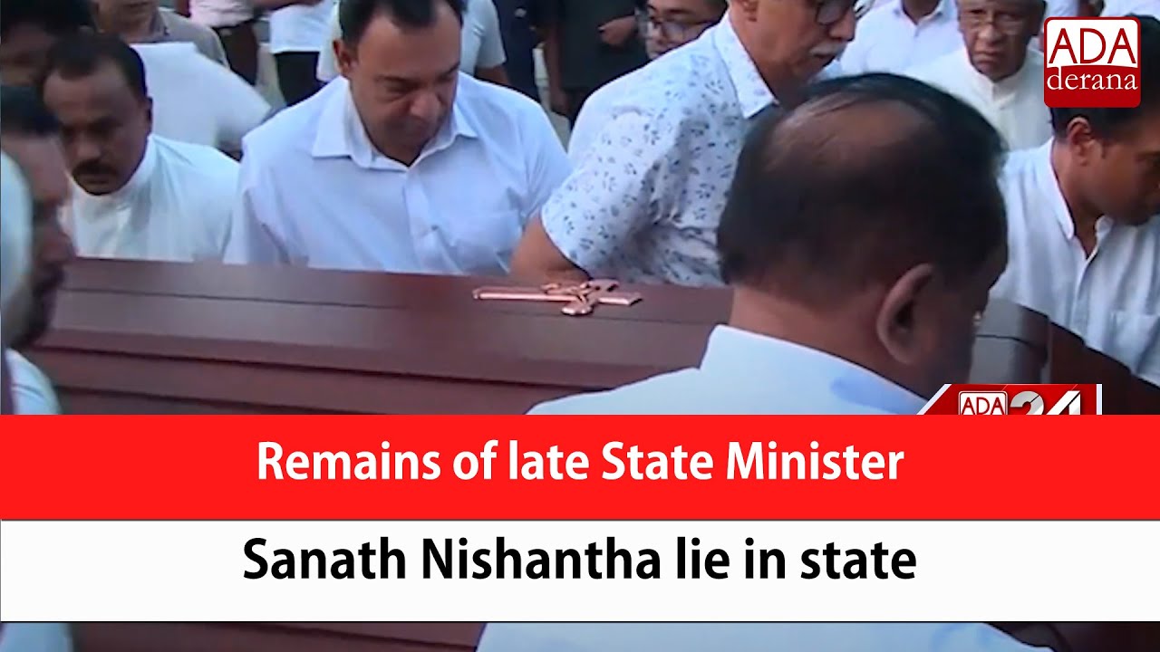 Remains of late State Minister Sanath Nishantha lie in state (English ...