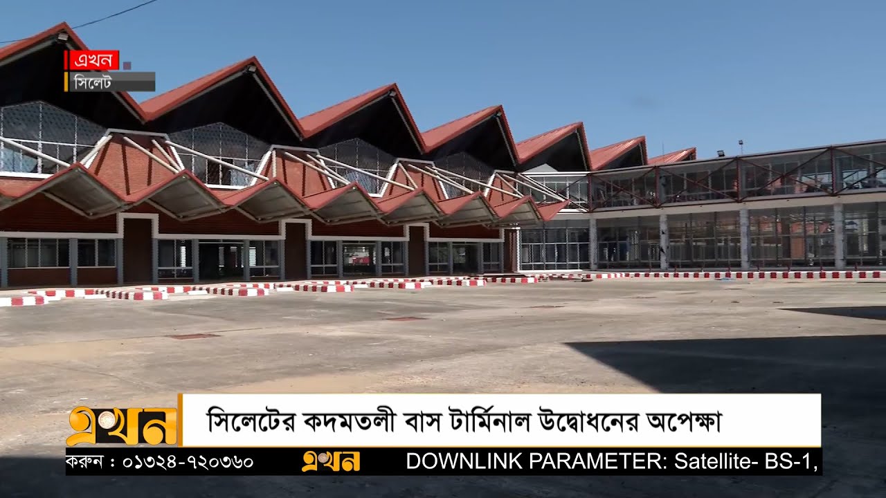 উদ্বোধনের অপেক্ষায় সিলেটের কদমতলী বাস টার্মিনাল | Sylhet Bus Terminal ...