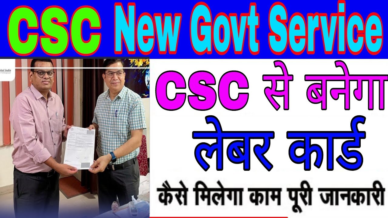 CSC New Govt Service Live || CSC से बनेगा लेबर कार्ड || होगी खूब कमाई ...