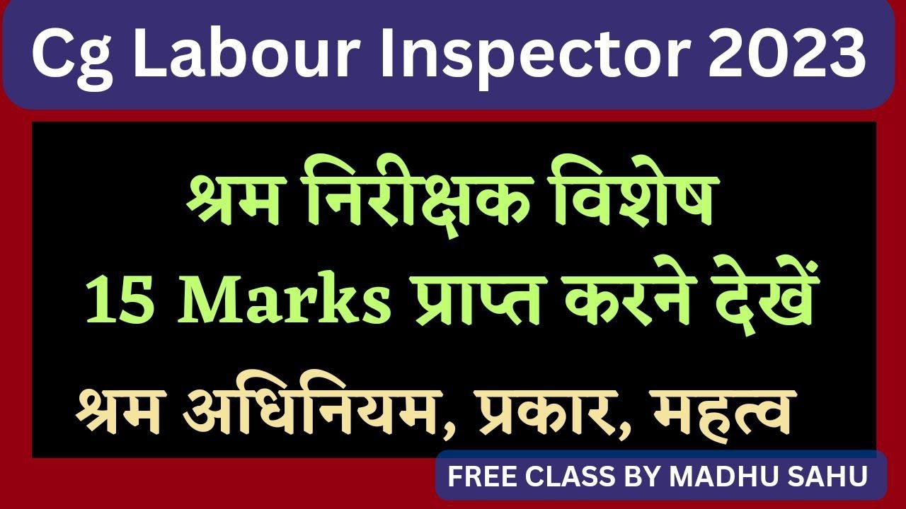 श्रम निरीक्षक- श्रम अधिनियम, Labour Inspector, Labour law in India, # ...