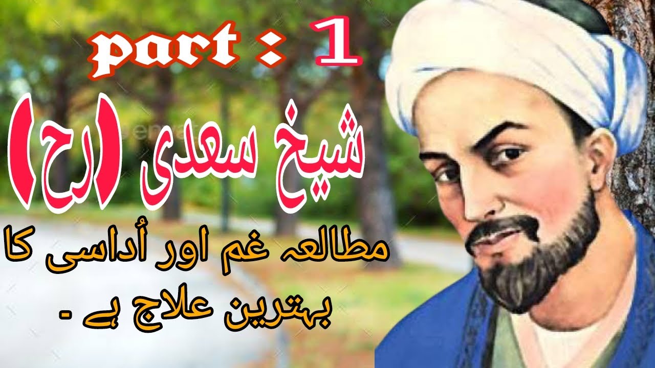 SHEIKH SAADI’s life Changing Quotes fifth video by Mashaheer-e-Islam ...
