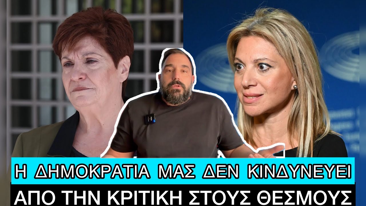 H Πρόεδρος του Αρείου Πάγου... απάντησε στην Καρυστιανού, ζούμε ...