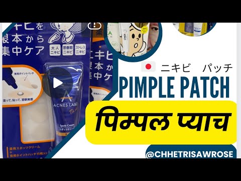 Japan medicine for pimple (stickers type )patch#foryou #japanproducts # ...