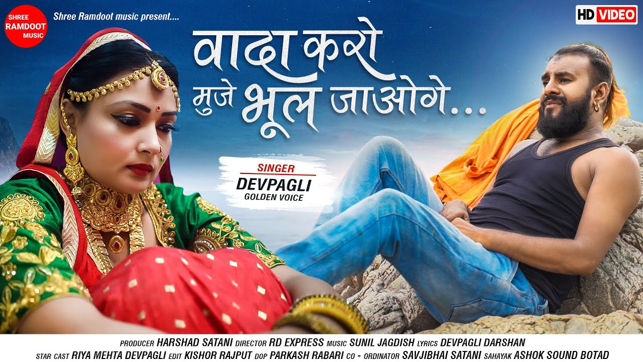 Dev Pagli || Vada Karo Muje Bhul Javoge || Dev Pagli New Hindi Song ...