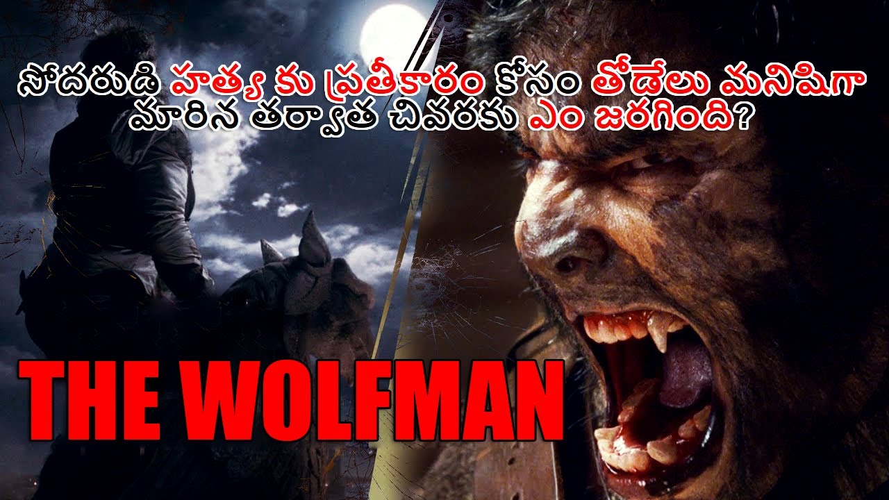 THE WOLFMAN (2010) MOVIE ENDING EXPLAINED IN TELUGU | HORROR/THRILLER FILM | - YouTube