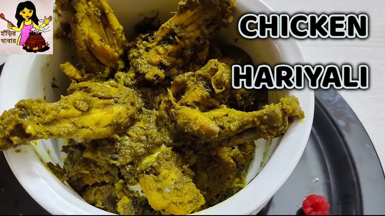 Chicken Hariyali recipe/Dhania chicken recipe/Coriander chicken curry ...