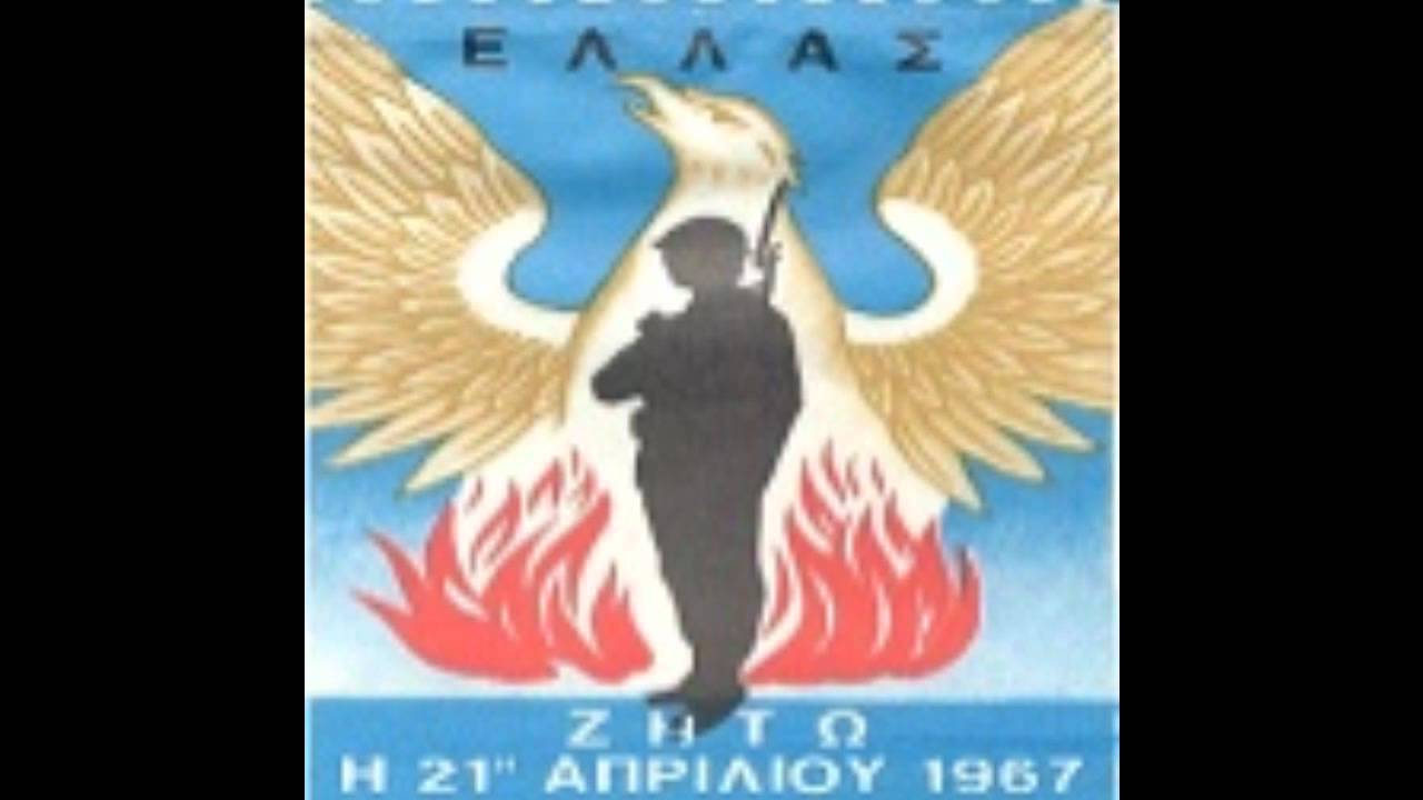 η μανα μου με γεννησε σατραπη - YouTube