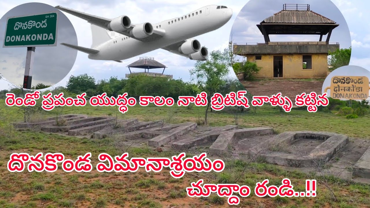 దొనకొండ విమానాశ్రయం చూద్దాం రండి..!! #donakonda #airport # ...