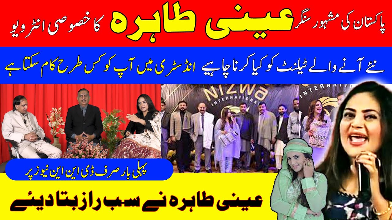 aniee tahira singer new interview on DNN NEWS | fok singer on Pakistan ...