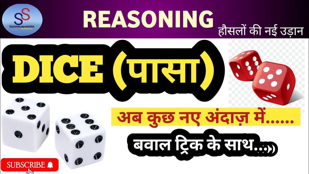 Dice reasoning tricks ll best short tricks ll Dice concepts ll Dice for ...