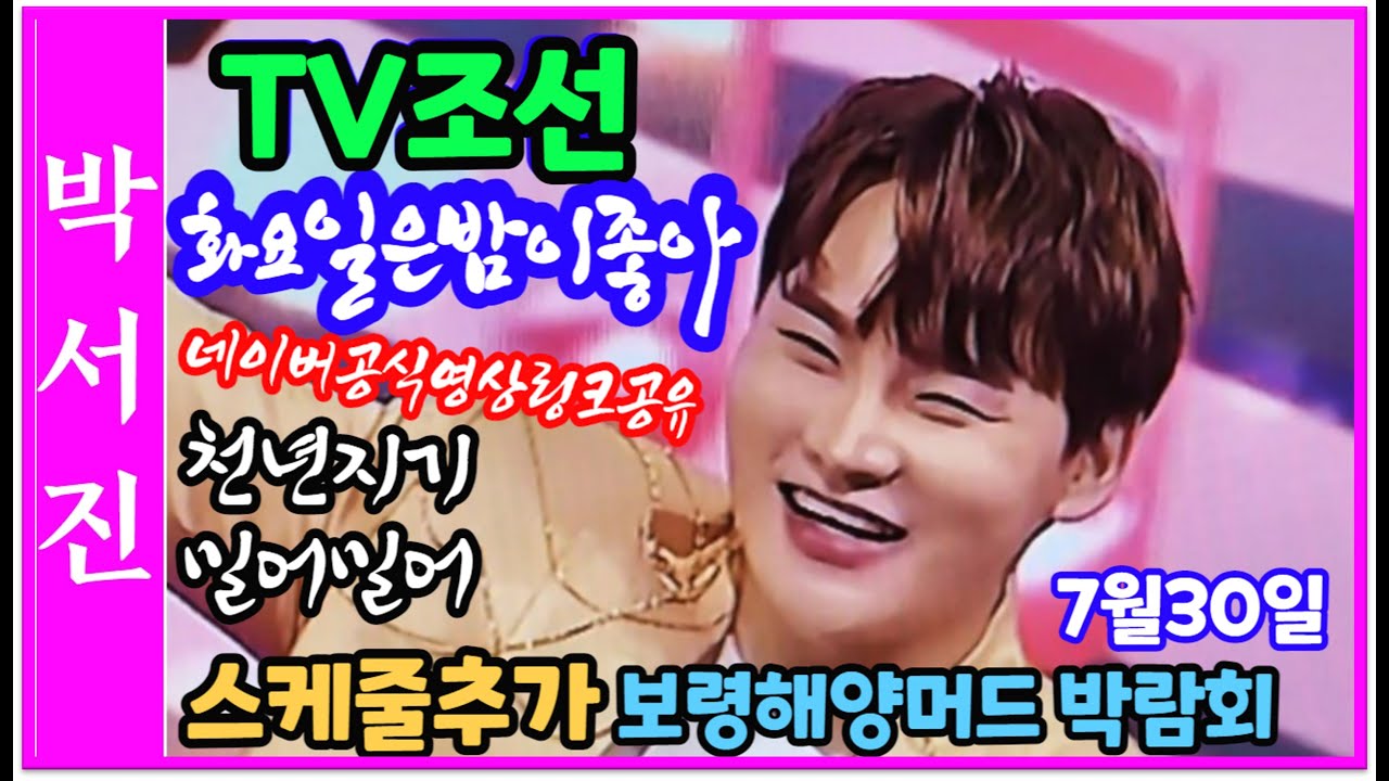 ๐บ๋ฐ์์งtv์กฐ์ ํ์์ผ์๋ฐค์ด์ข์๋ค์ด๋ฒ๊ณต์์์๋งํฌ๊ณต์ ์ค์ผ์ค์ถ๊ฐ๊ณต์ฐ๋ณด๋ นํด์๋จธ๋๋ฐ๋ํ7์30์ผ์คํ5์ ๋
ธ๋ํฅํด๋ผ ๊ฐ์ฌ์ฒจ๋ถ ํ๋ง Youtube