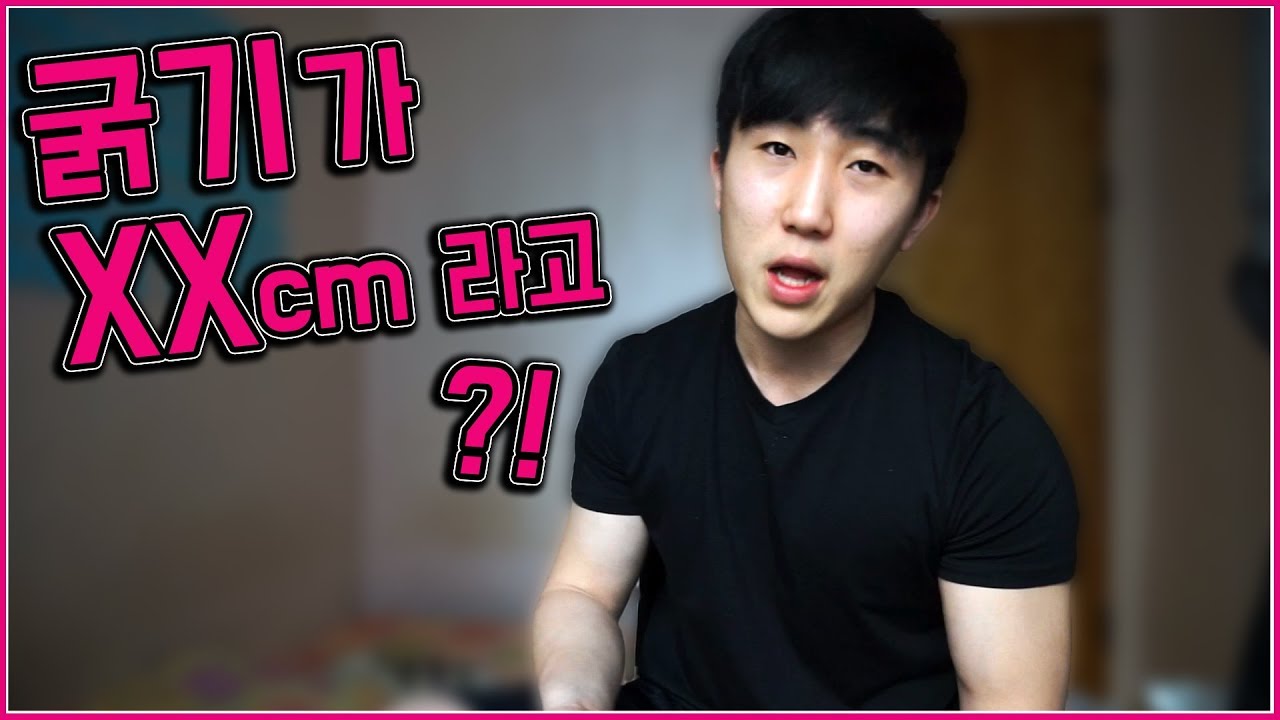 [키네틱] 굵기가 XXcm 라고..?! - YouTube