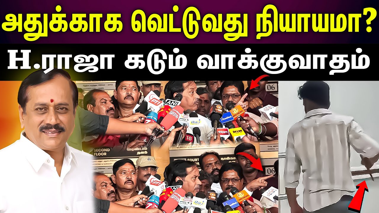 H raja angry | கோவத்தில் கத்திய ஹெச்.ராஜா...என்ன நடந்தது? - YouTube