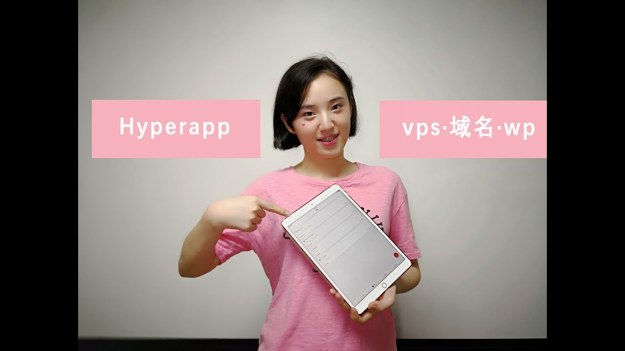 超级简单的小白买主机购域名建博客教程 利用神器HyperApp - YouTube