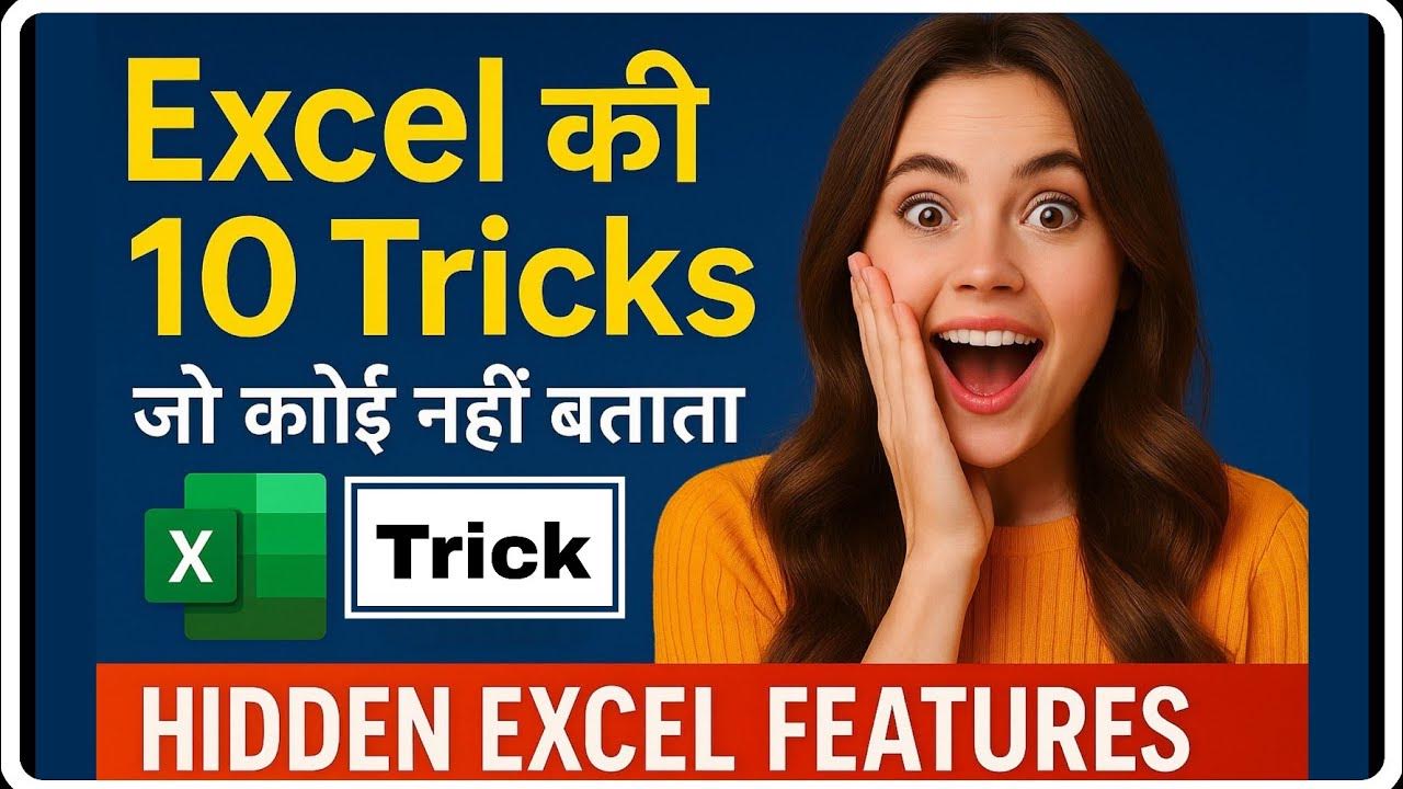 Excel की 10 Tricks जो कोई नहीं बताता 🔥 Hidden Excel Features in Hindi ...