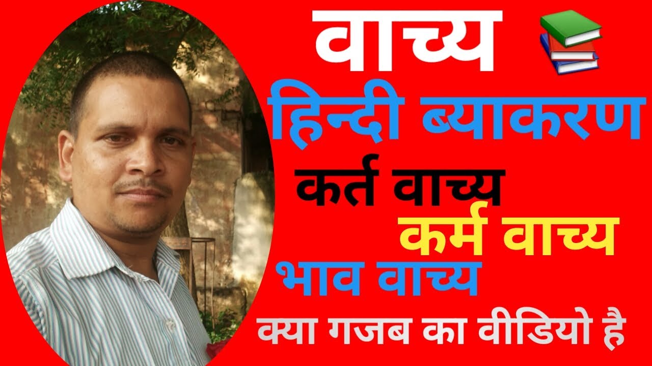 Vachya Hindi Grammar | Vachya Hindi Grammar Class 10 Tricks | वाच्य ...