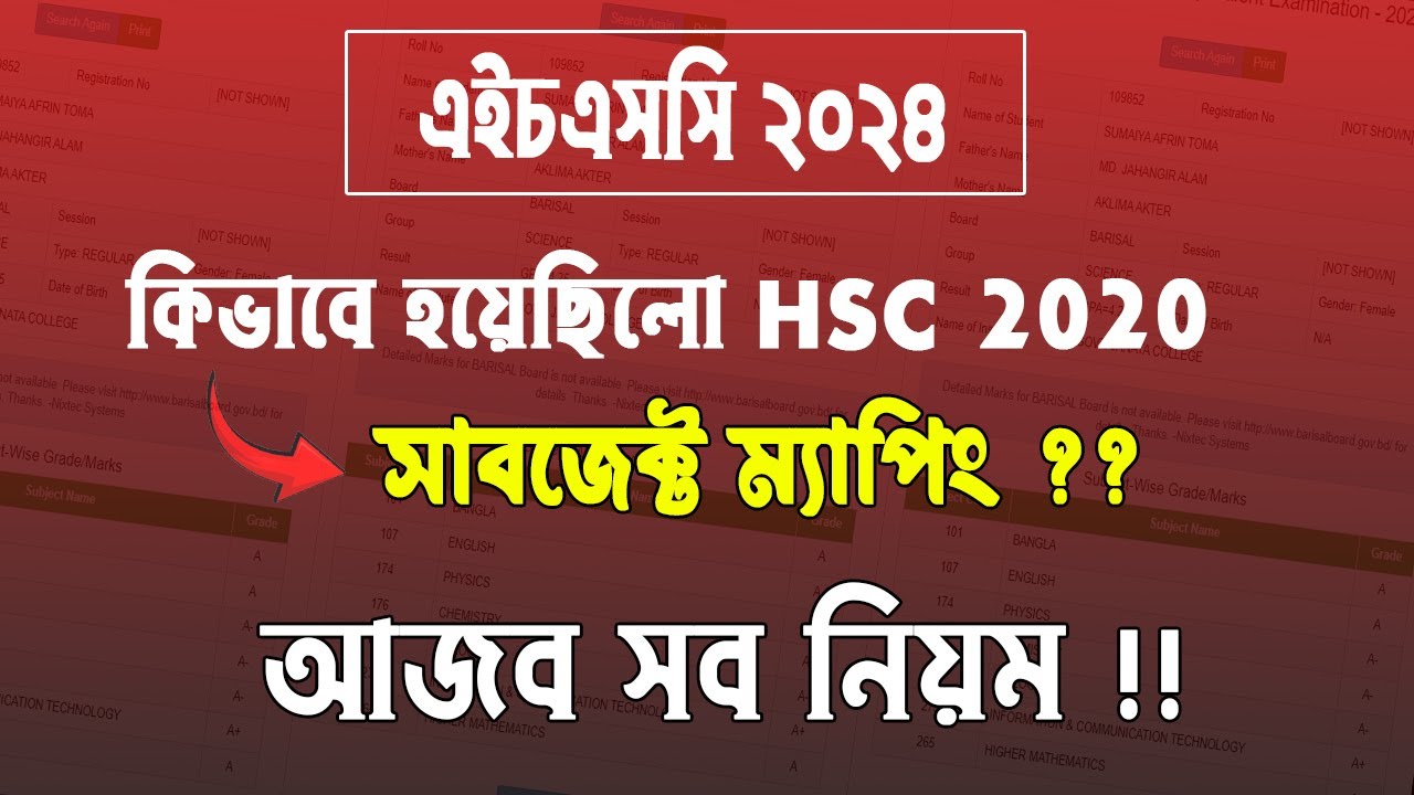 HSC 2024: তোমরা কি জানো HSC 2020 কিভাবে সাবজেক্ট ম্যাপিং করেছে | hsc ...