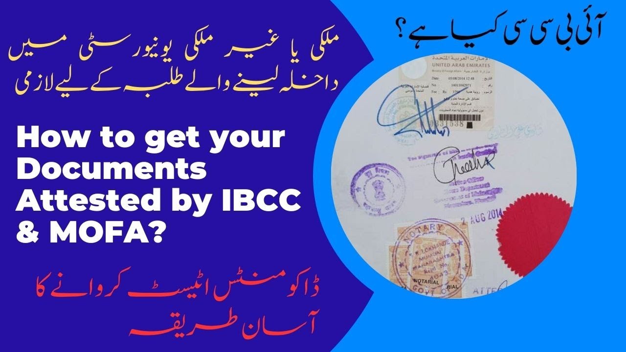 How to get Documents attested by IBCC? آئی بی سی سی سے اپنے ڈاکومنٹس ...