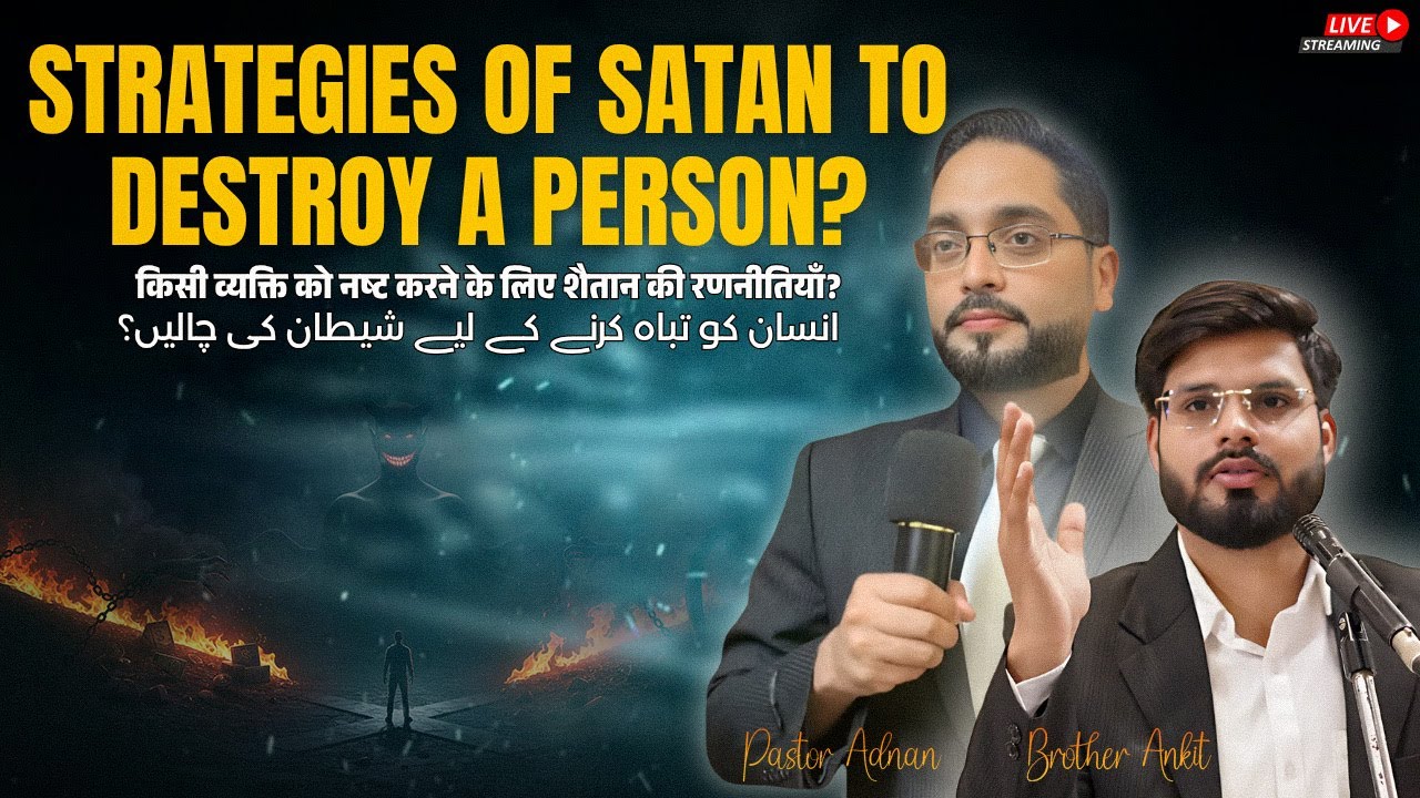 Strategies of Satan to destroy a person? | انسان کو تباہ کرنے کے لیے ...