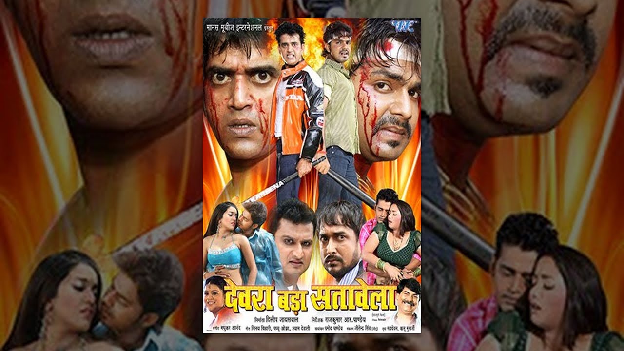 देवरा बड़ा सतावेला - Devra Bada Satawela - Ravi Kishan - Pawan Singh - Super Hit Bhojpuri Film ...