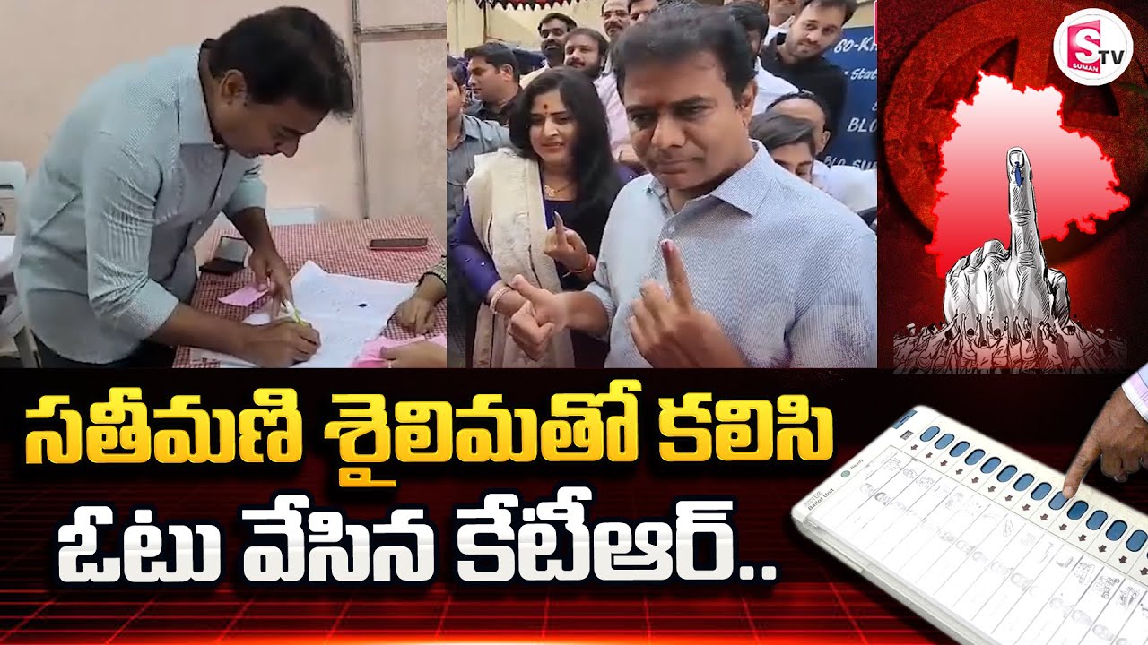KTR and his wife Shailima cast their votes in Siddipet | Minister KTR ...