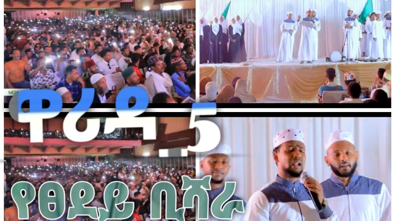 ሙአዝ ሀቢብ|| warida 5|| የ ጸደይ ቢሻራ ዋሪዳ 5||warida 5||የጸደይ ቢሻራ - YouTube