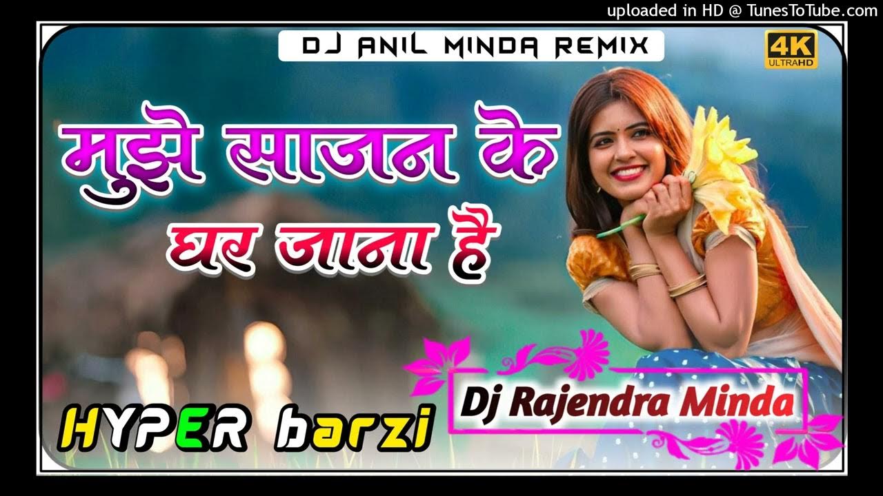 Mujhe Sajan Ke Ghar Jana Hai 💗Dj Remix 💗Saajan Ke Ghar Jana Hain 💘 Dj Rajendra Minda - YouTube