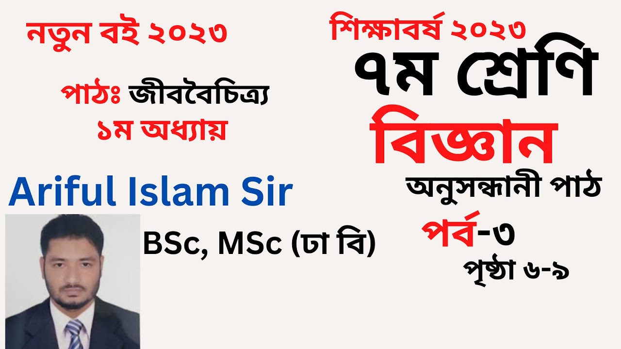 Class seven Biggan. First Chapter - YouTube