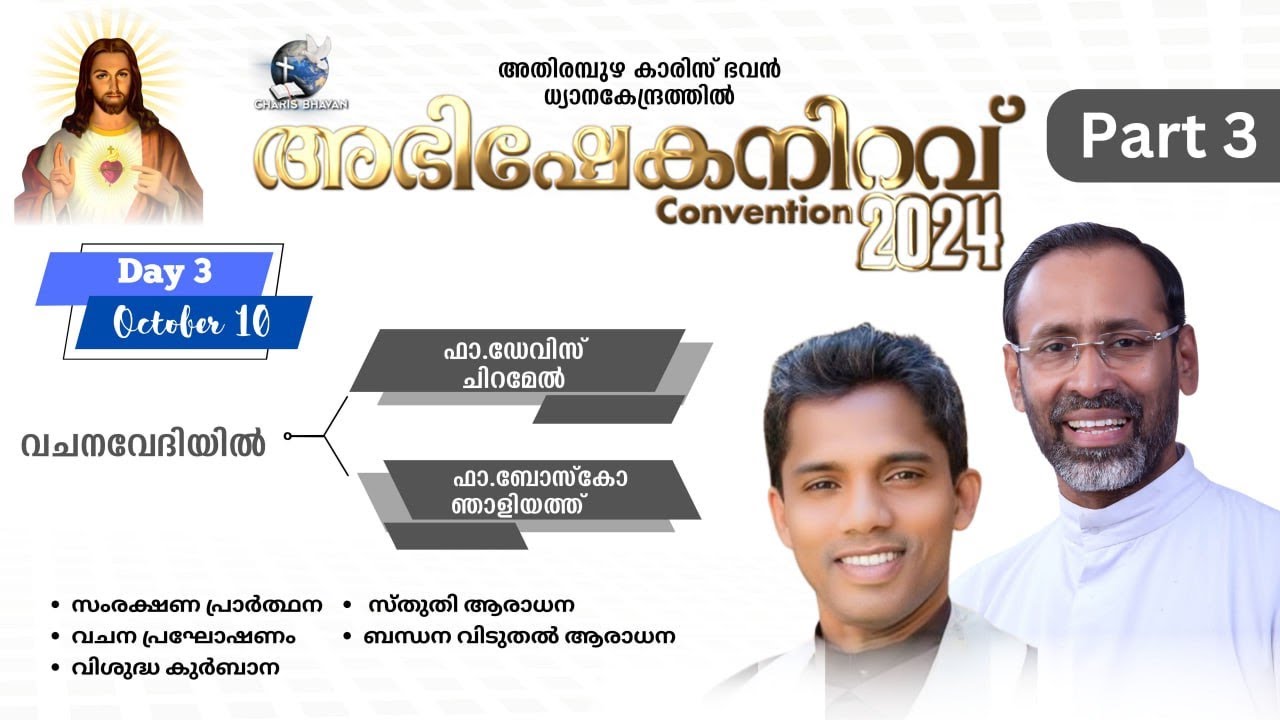 അഭിഷേകനിറവ് Convention 2024 - Day 3 🔵 (Part 3) - YouTube
