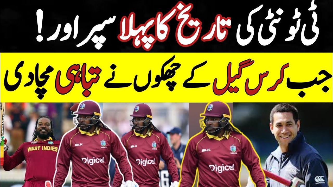 🔥1st super over in t20 history | cricket highlights 2024| cricket ...