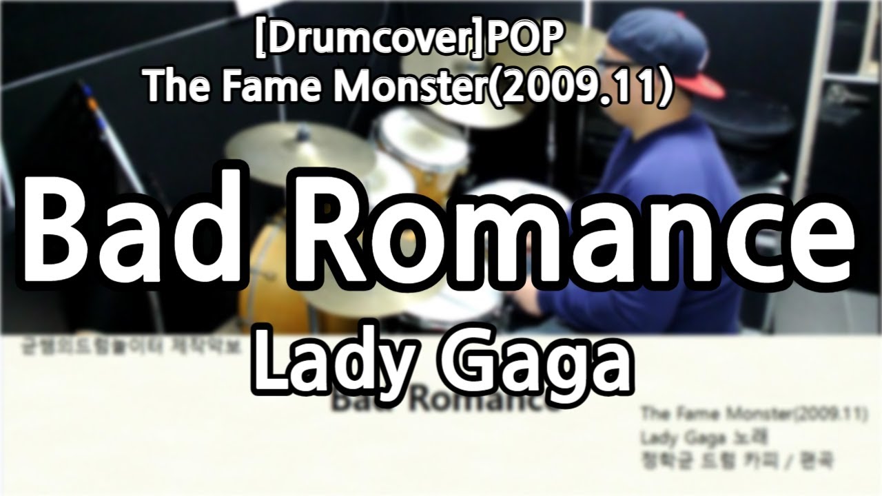 Bad Romance 드럼연주ㅣLady Gagaㅣ[Drumcover]POP,BPM119,균쌤의드럼놀이터 - YouTube