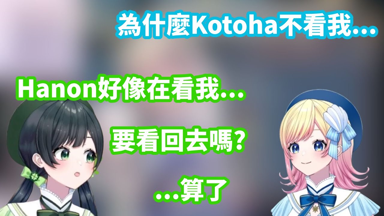 試圖貼貼卻被無視的Hanon【Kotoha×Hanon】【vtuber中文翻譯】 - YouTube